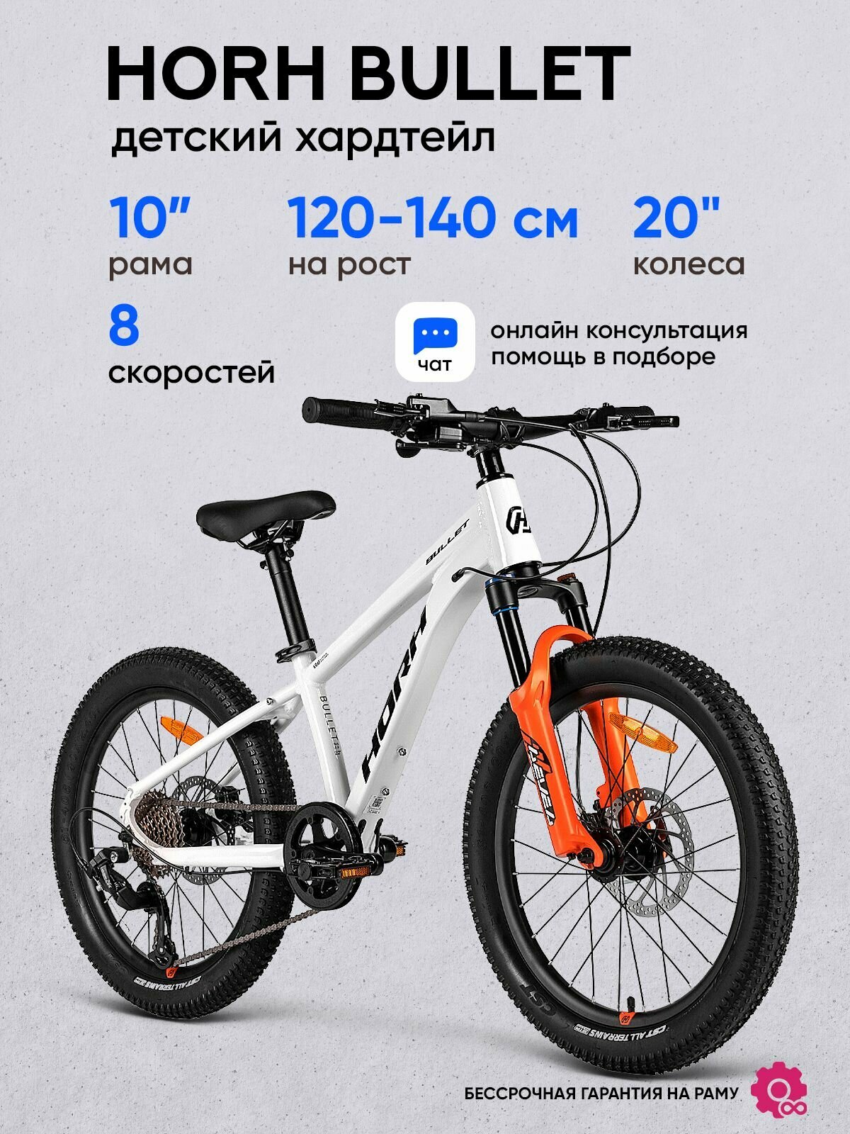 Велосипед HORH BULLET HBHD2.0 20" (2026) белый-оранжевый