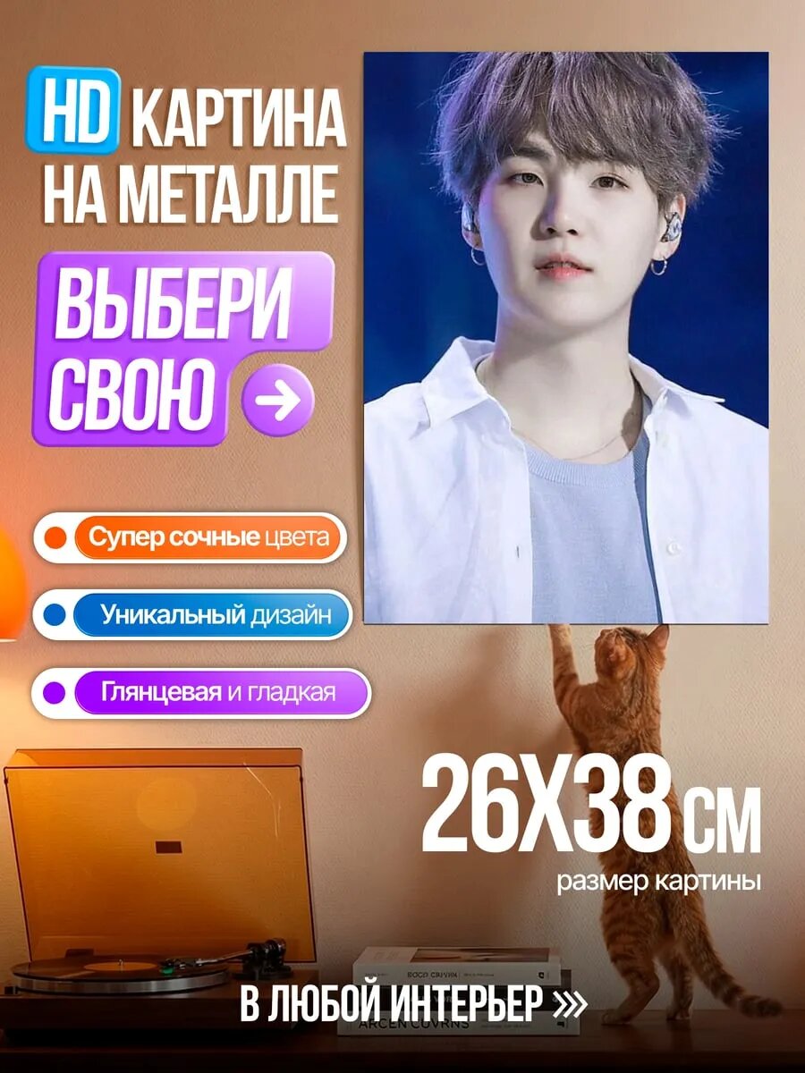 Картина на HD металле Шуга из BTS