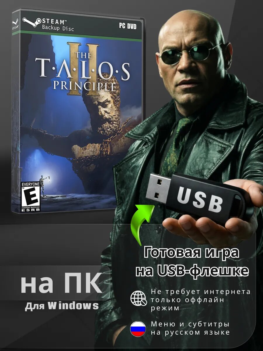 Игра The Talos Principle 2 (2023) на USB флешке для ПК