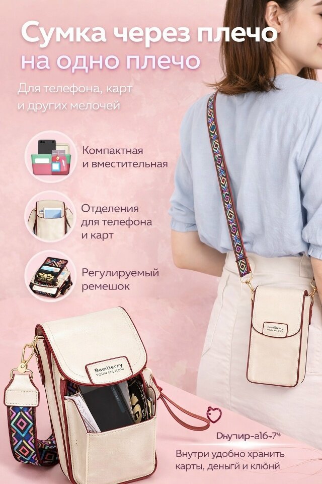 Сумка кросс-боди