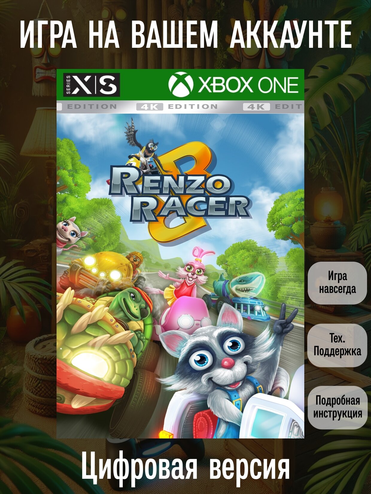 Renzo Racer | Xbox One/Series X|S | Семейные и детские | Цифровая версия