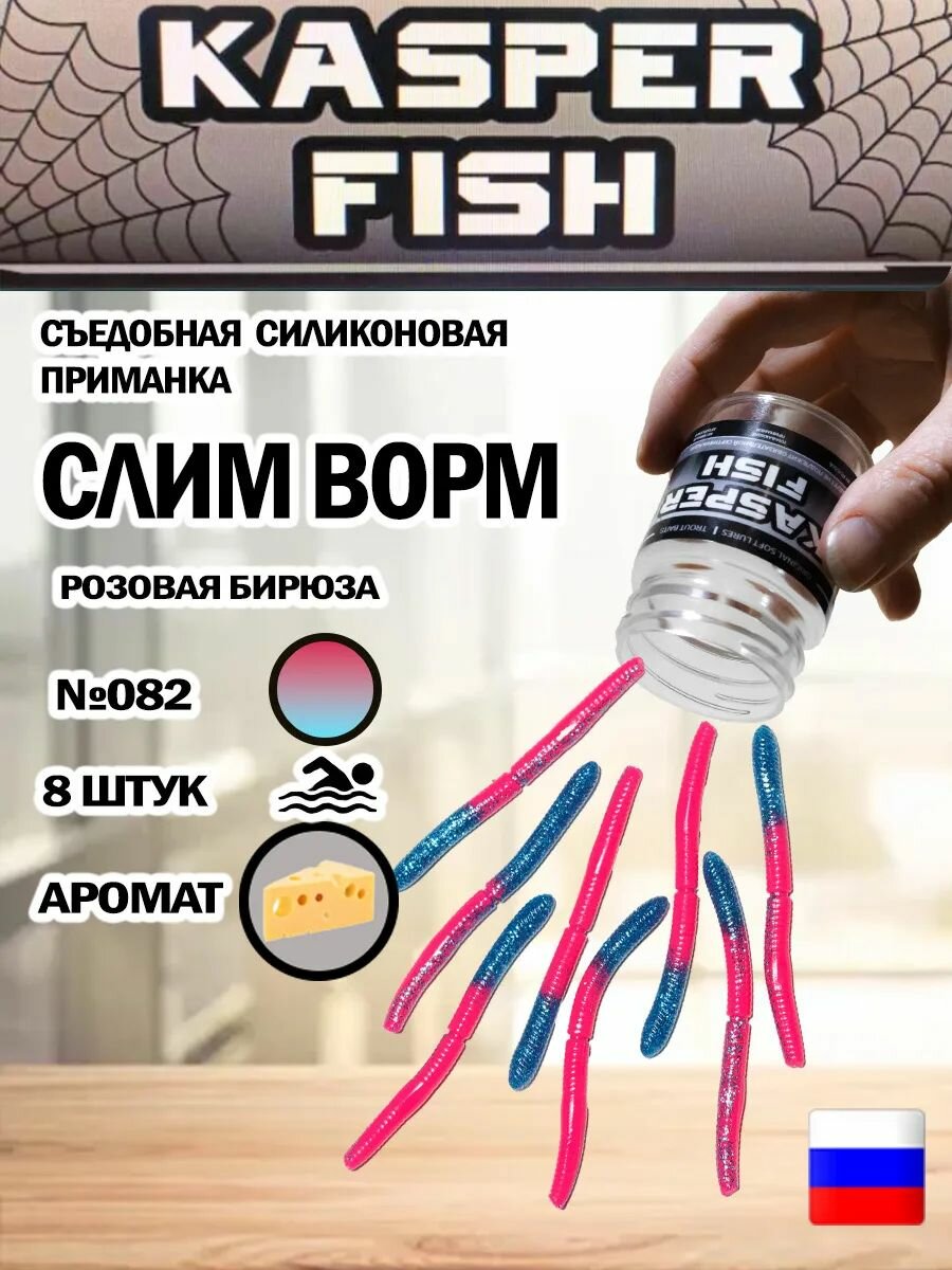 Форелевая приманка Слим Ворм. 70 мм. Розовый бирюза