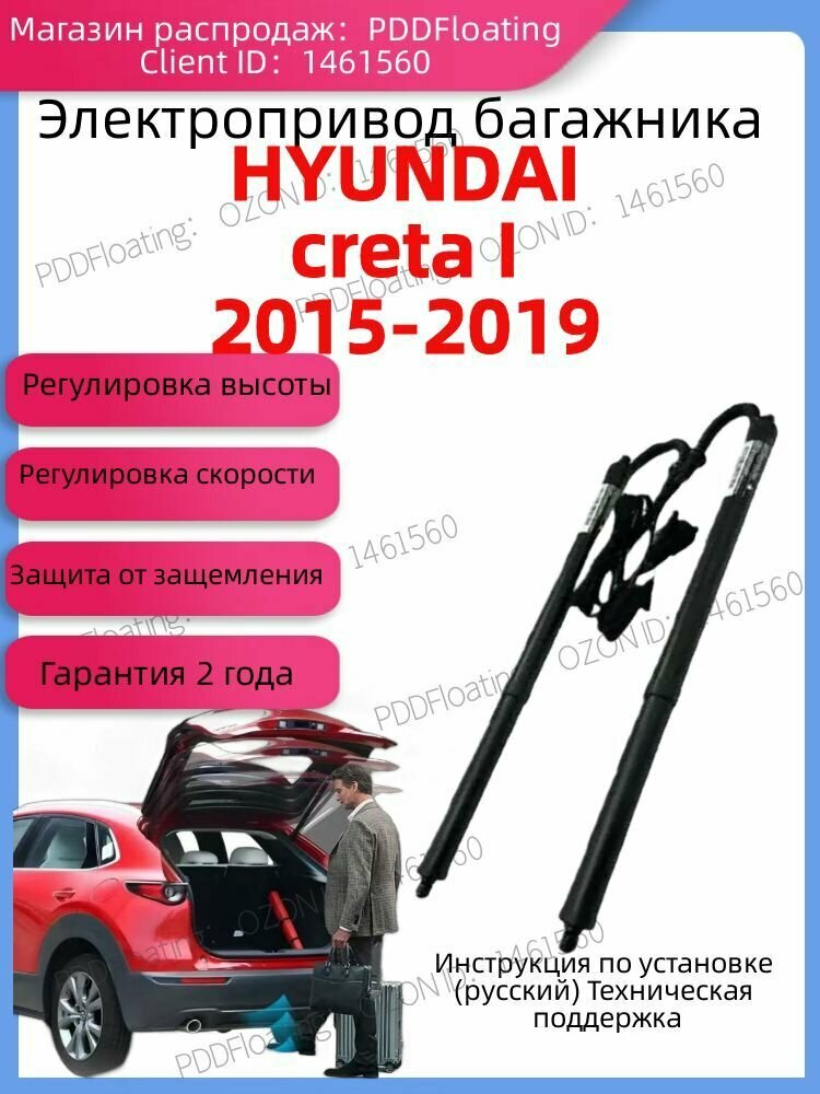 Электропривод багажника Hyundai Creta I 2015-2020 с ножным датчиком, русская инструкция, быстрая установка в авто