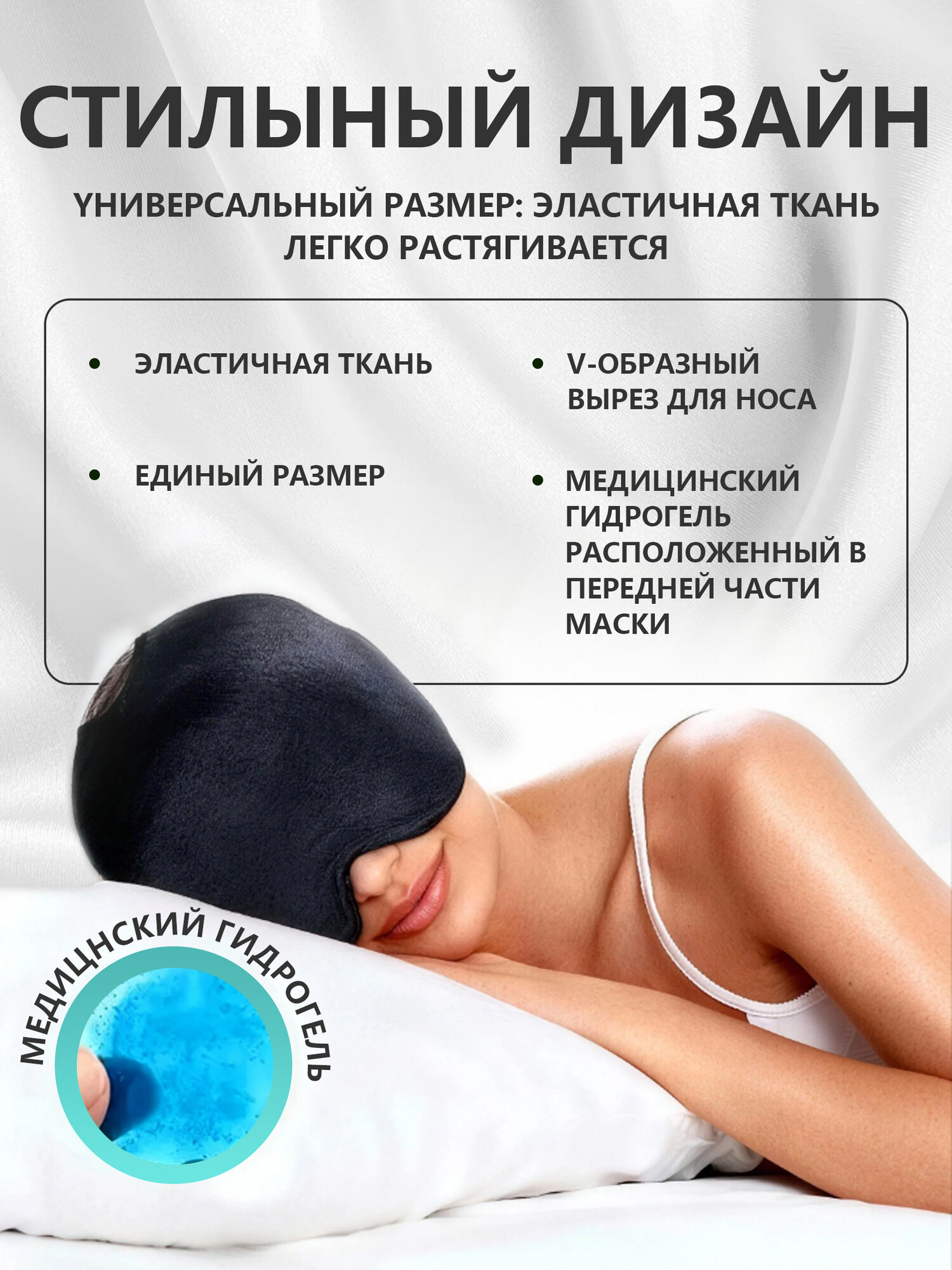 Маска для сна — фото 1