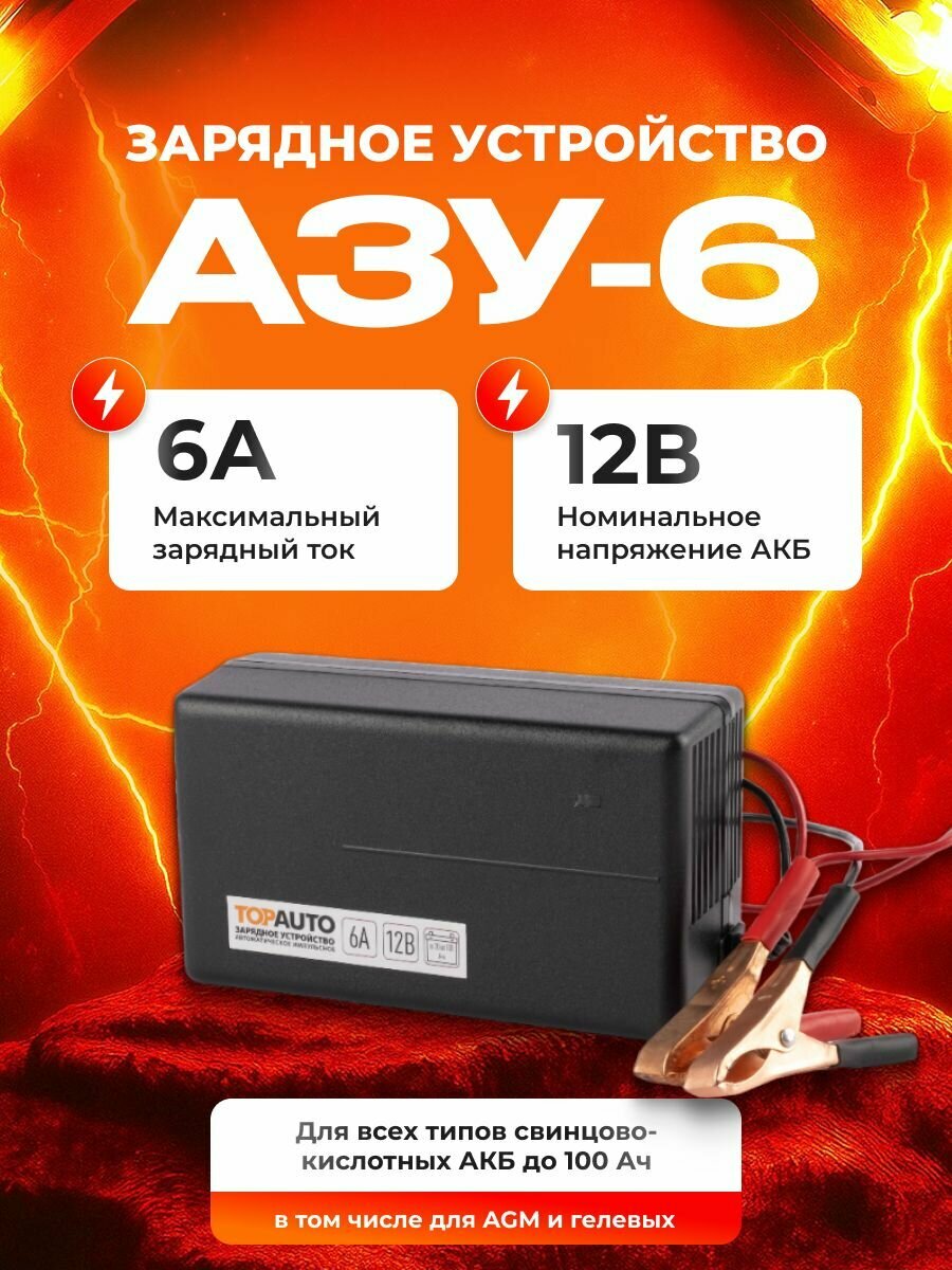 Зарядное устройство для аккумуляторов автомобиля 12В автоматическое для всех типов АКБ