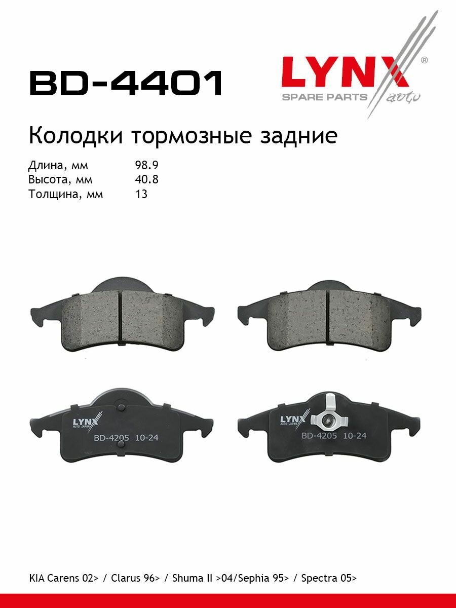 Колодка тормозная KIA Spectra/Sephia II/Shuma II (01 04) задняя (LYNXauto) BD4401