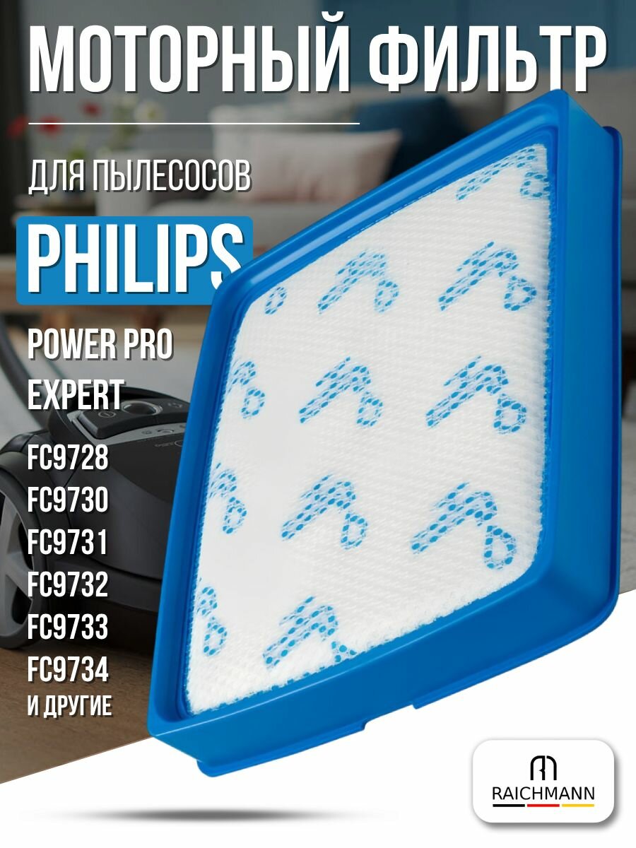 Моторный фильтр для пылесоса Philips PowerPro Expert FC9728 FC9729 FC9730 FC9734 FC9735 FC9736, FC9737 FC9738 FC9739 FC9741 FC9742 FC9743 FC9744 FC9745 FC9746, FC9750 FC9751 CP0617/01