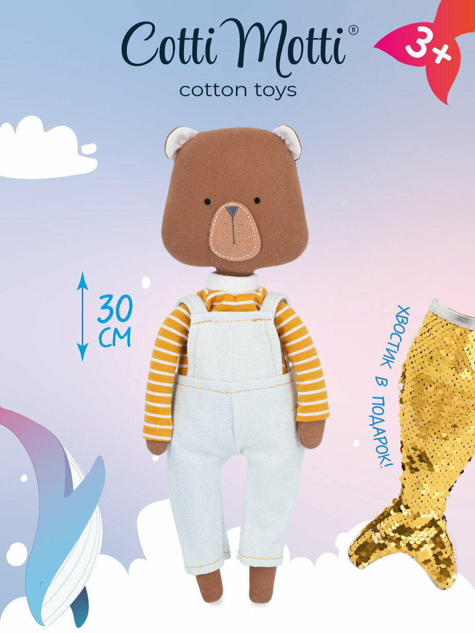 Мягкая игрушка Orange Toys, Cotti Motti, "Медвежонок Оскар", в джинсовом комбинезоне 30 см, хвост в подарок
