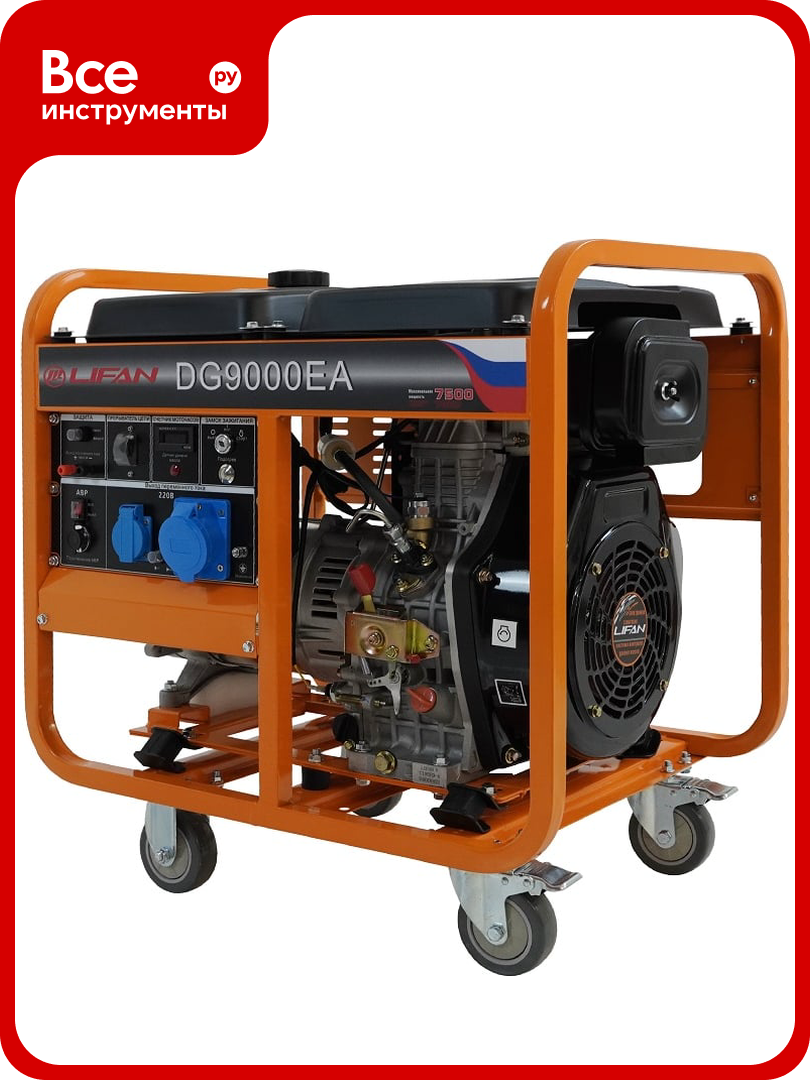 Генератор LIFAN -DG9000EA дизельный 00-00159884