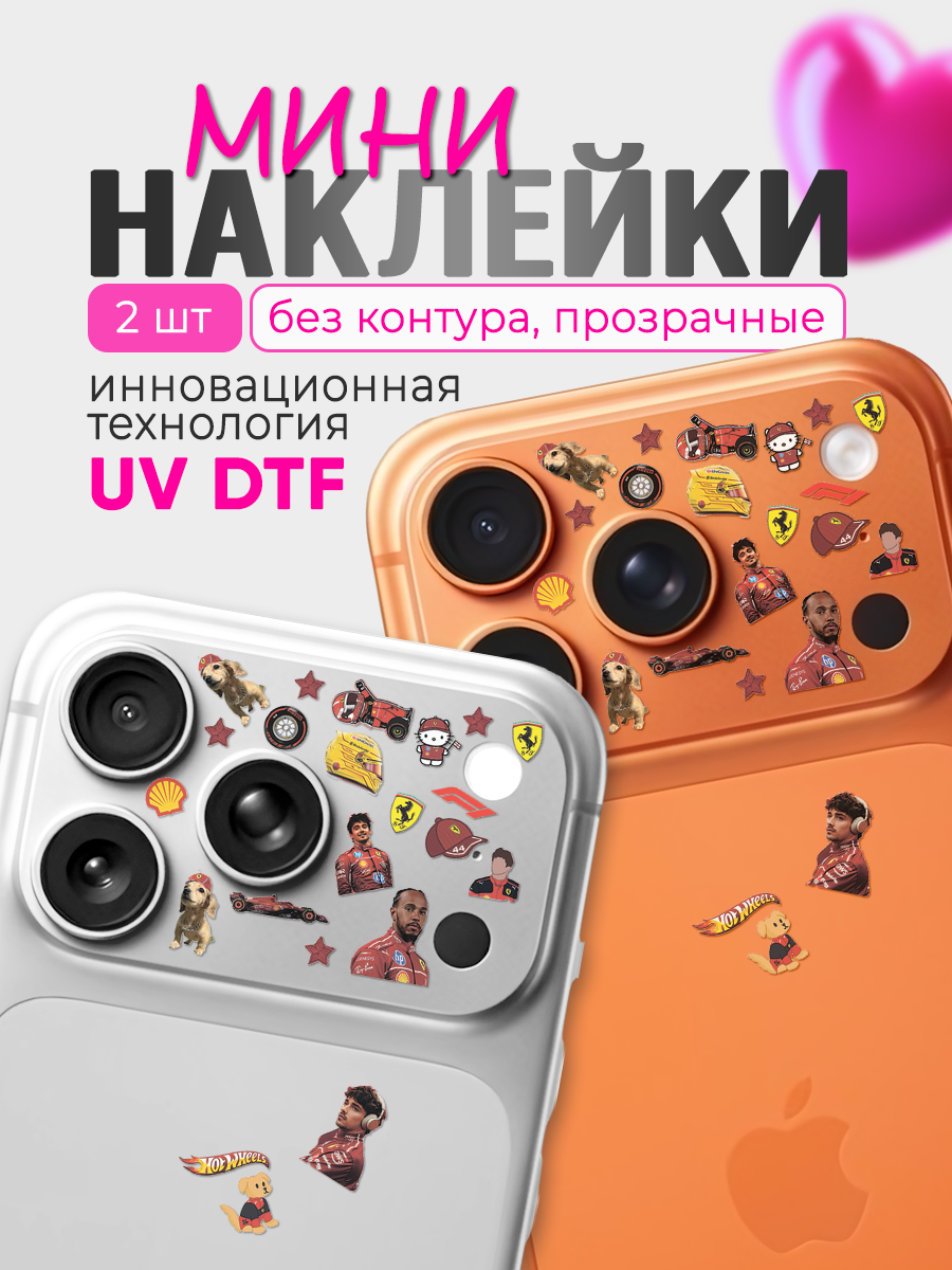 Мини-наклейки для iPhone ZEKEKS "Формула 1", на камеру, прозрачные, 2шт.