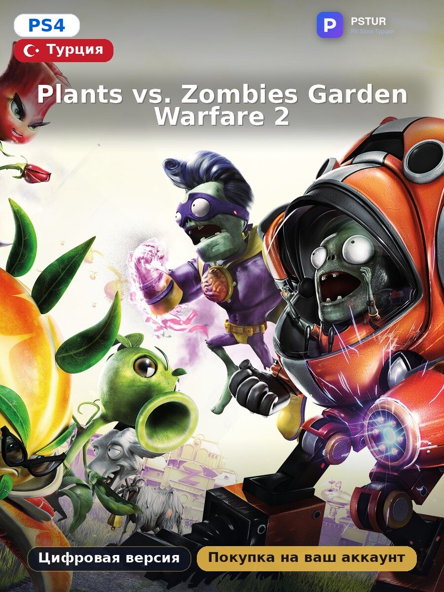 Plants vs. Zombies™ Garden Warfare 2 PS4 — PlayStation Store Турция, цифровая версия