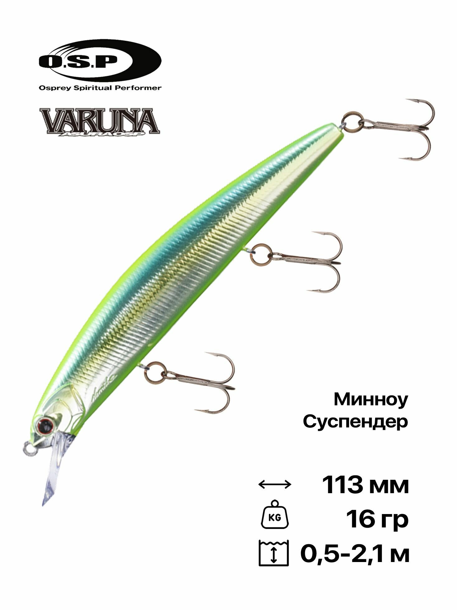 Воблер OSP Varuna 110 SP, 113 мм, 16 гр, 1,5-2,1 м, #S35