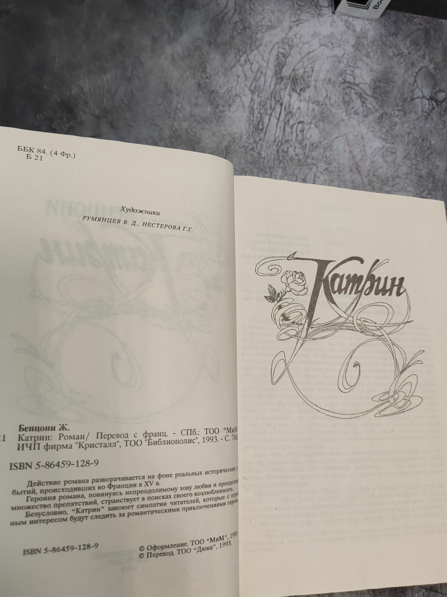 Катрин (1993 г.) — фото 1