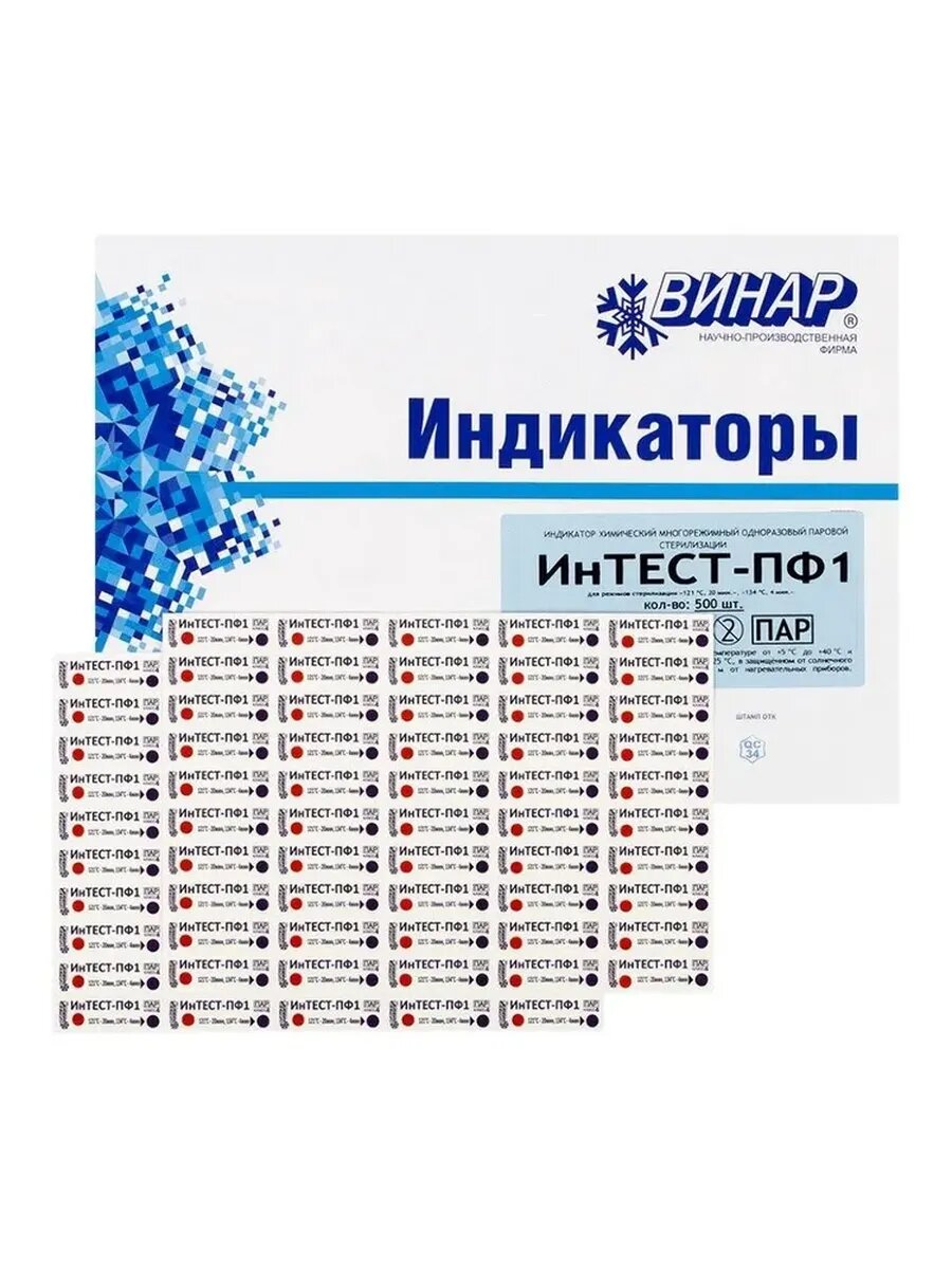 Индикатор Интест-ПФ1 контроля паровой стерилизации, 1000 шт