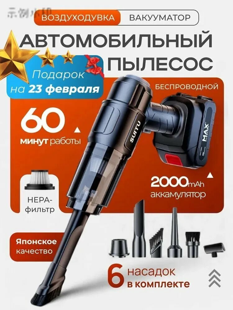 Мощный беспроводной пылесос для автомобилей
