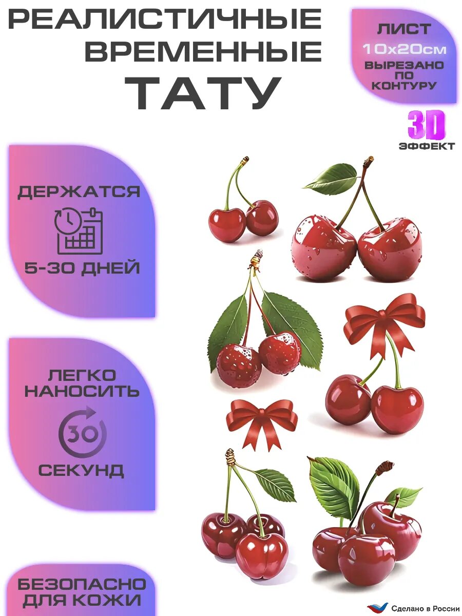 Татуировки с 3D эффектом, тату наклейка вишня, pacha