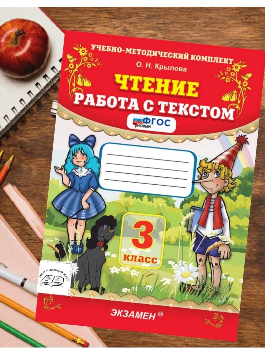 Чтение 3 класс Работа с текстом 2026