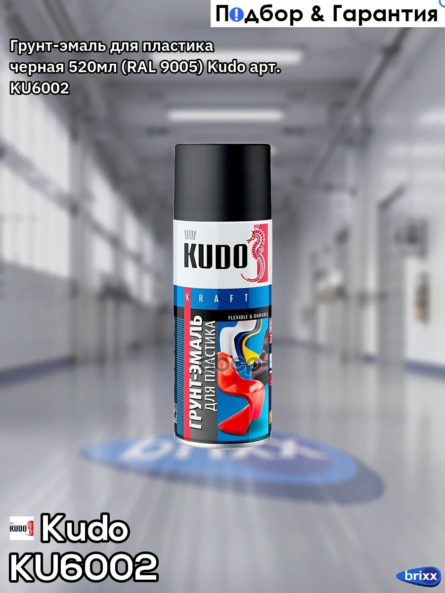 Грунт-эмаль для пластика черная (RAL 9005) 520 мл universal Kudo арт. KU-6002