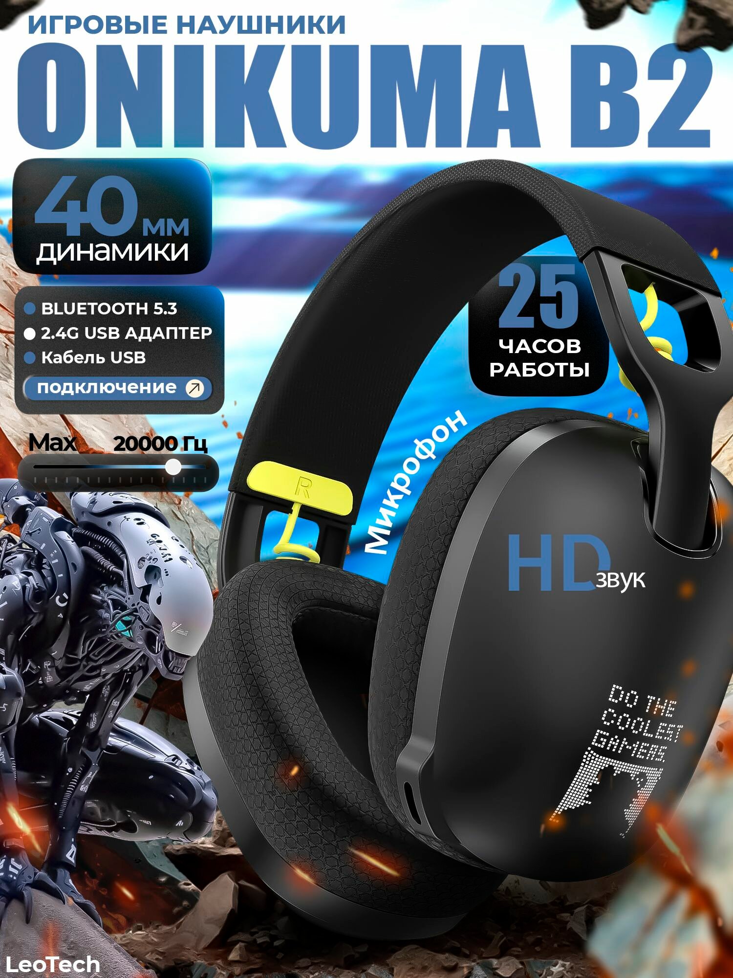 Игровые беспроводные наушники с микрофоном ONIKUMA B2, Черный (Bluetooth + 2.4)