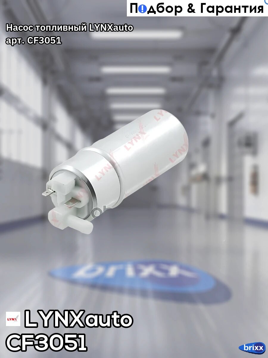 Насос топливный LYNXauto арт. CF3051
