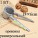 Орехокол, 19 см для орехов