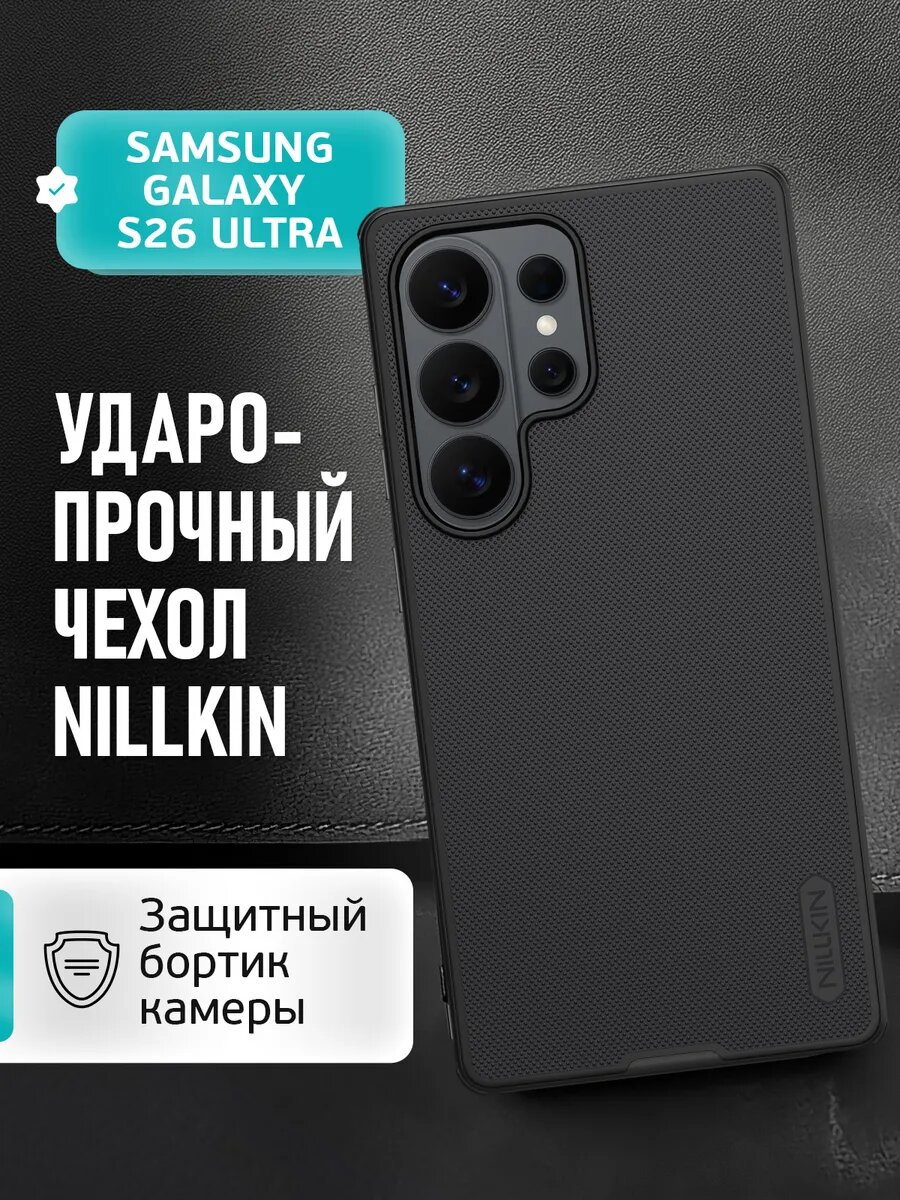 Чехол Nillkin для Samsung S26 Ultra, поликарбонат, матовый, чёрный