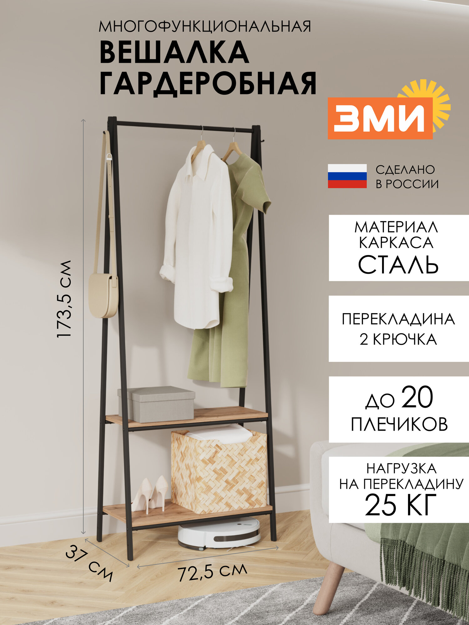 Напольная вешалка ЗМИ Алабама 22 для одежды, металлическая, в стиле лофт