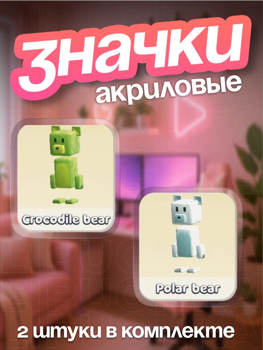 Значок Липучка