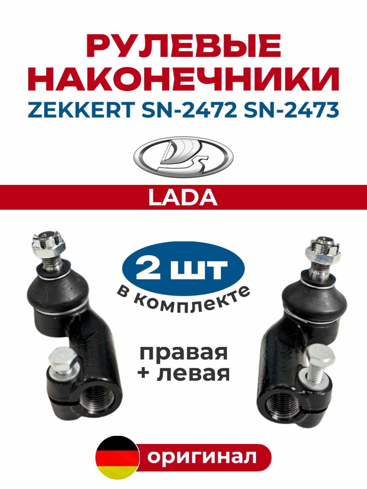 Наконечник рулевой тяги для ВАЗ 2110, 2112, 2111 / LADA GRANTA, KALINA, PRIORA 2 шт