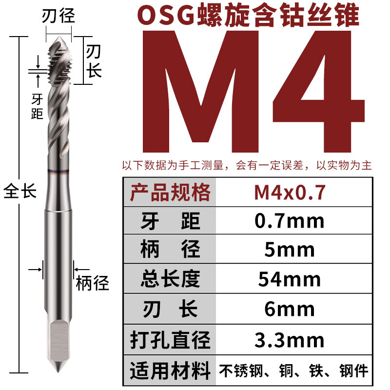OSG Кобальтовое спиральное сверло M4 x 0.7 мм, длина 5.4 см, диаметр шейки 5 мм, длина резьбы 6 мм для обработки металла