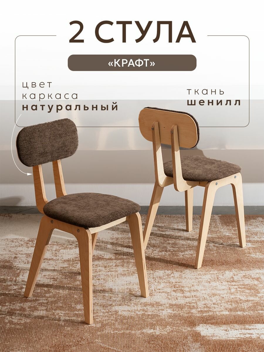 Стулья для кухни 2 шт со спинкой