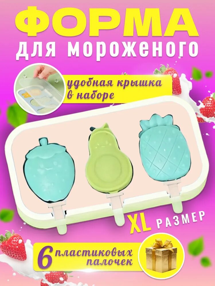 Форма для мороженого эскимо силиконовая и десертов с крышкой и палочками