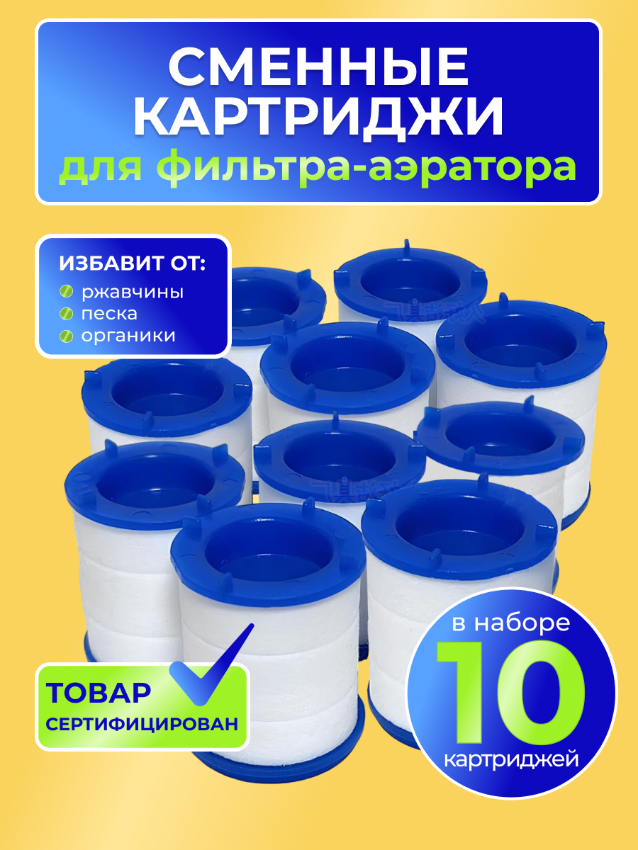 Сменный картридж фильтра на кран, 10 штук, для насадки на кран