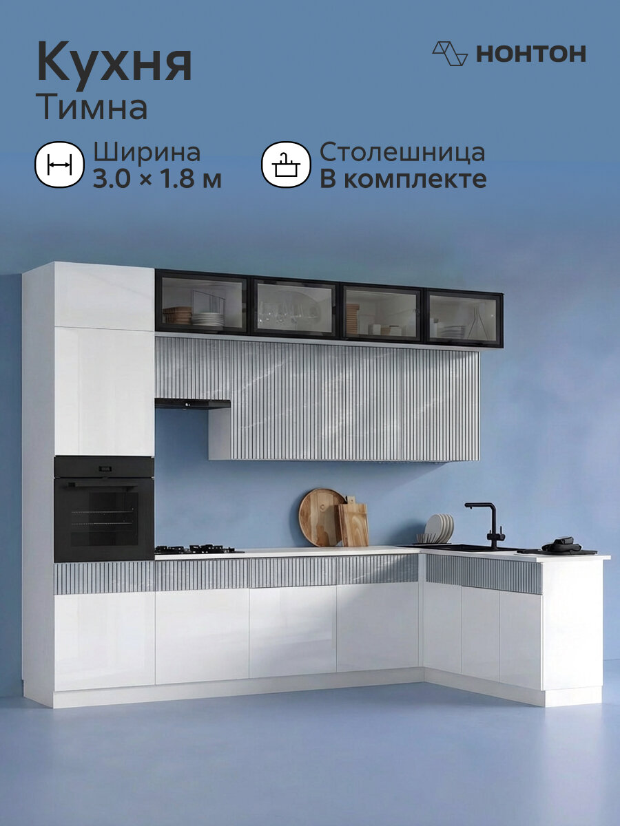 Модульная кухня угловая Тимна, 3.0 * 1.8 м (белый глянец холодный / мрамор глянец)