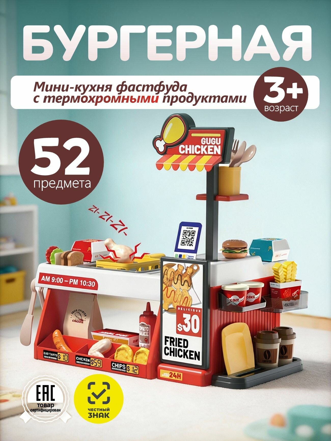 Игровой набор детский Мини-кухня фастфуда для девочек и для мальчиков