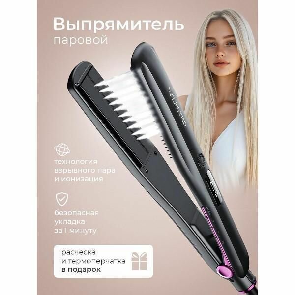 Выпрямитель волос WEASTRO CS-228