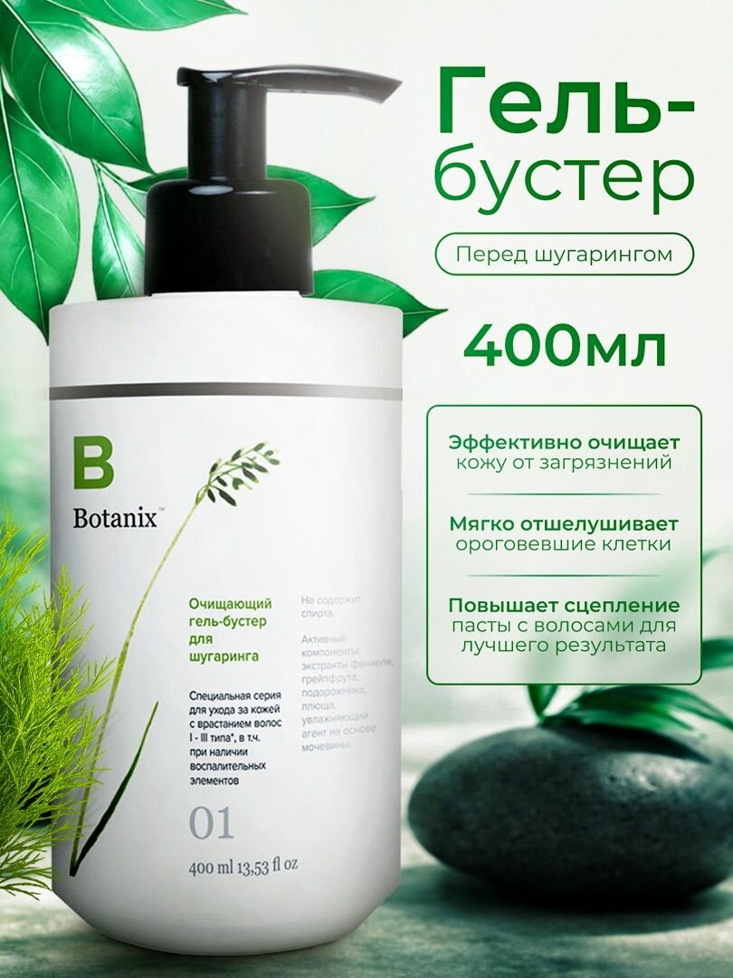 BOTANIX Лосьон перед депиляцией, 400 мл