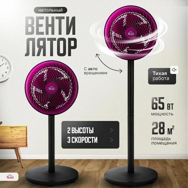 Вентилятор напольный Ami Wind фиолетовый для дома мощный