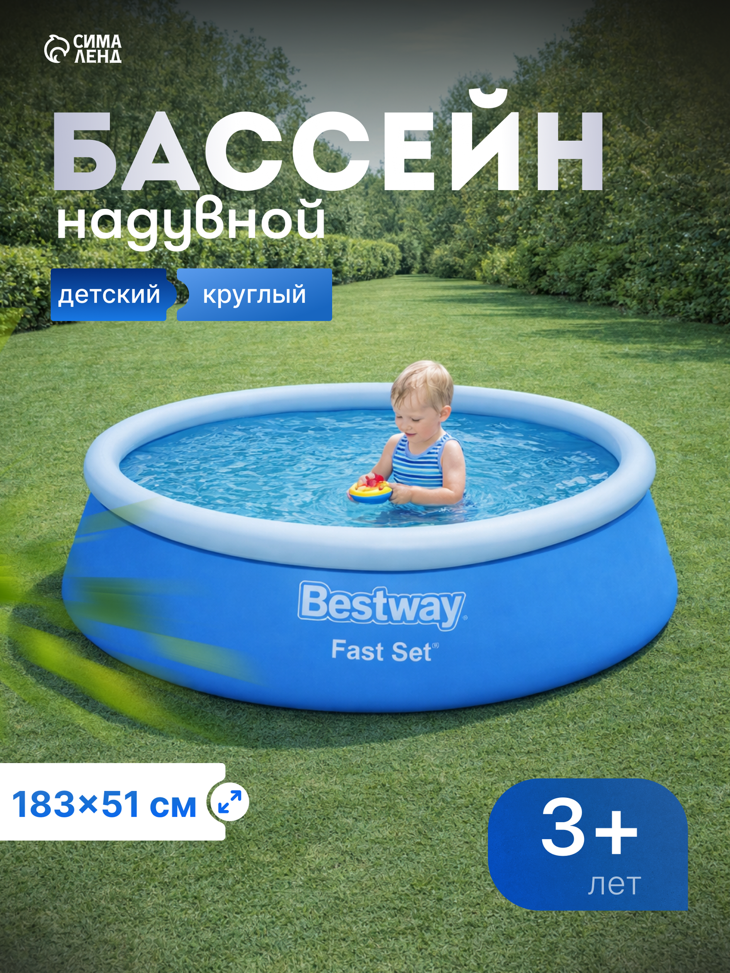 Бассейн надувной Bestway Fast Set 57392, размер 183 × 51 см, круглый