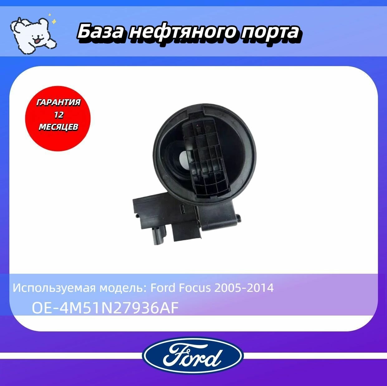 Крышка лючка топливного бака Ford Focus II/III (2005-2014) с внутренним креплением замка 4M51N27936AF оригинал
