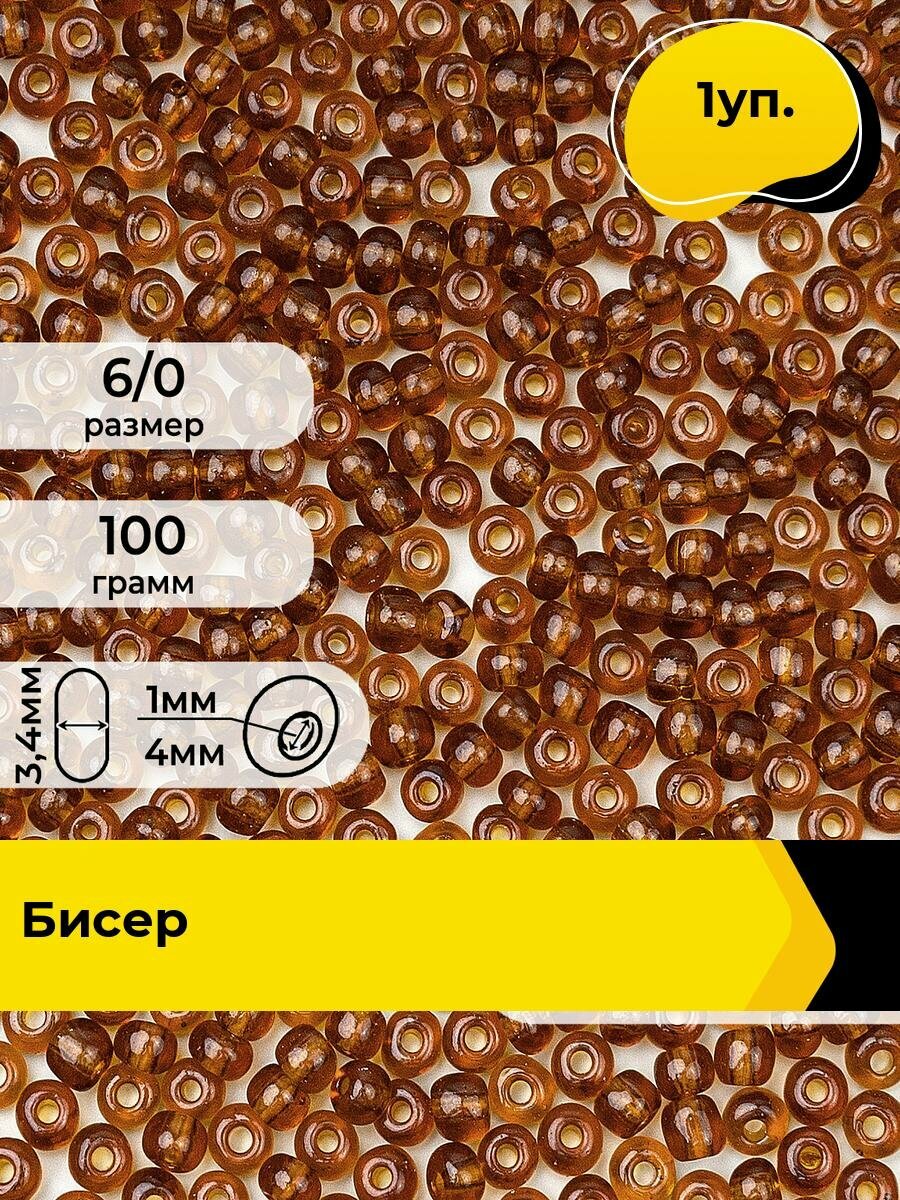 Бисер, набор бисера для плетения, создания браслетов и украшений, бусины для рукоделия 0.4 см, 100 гр