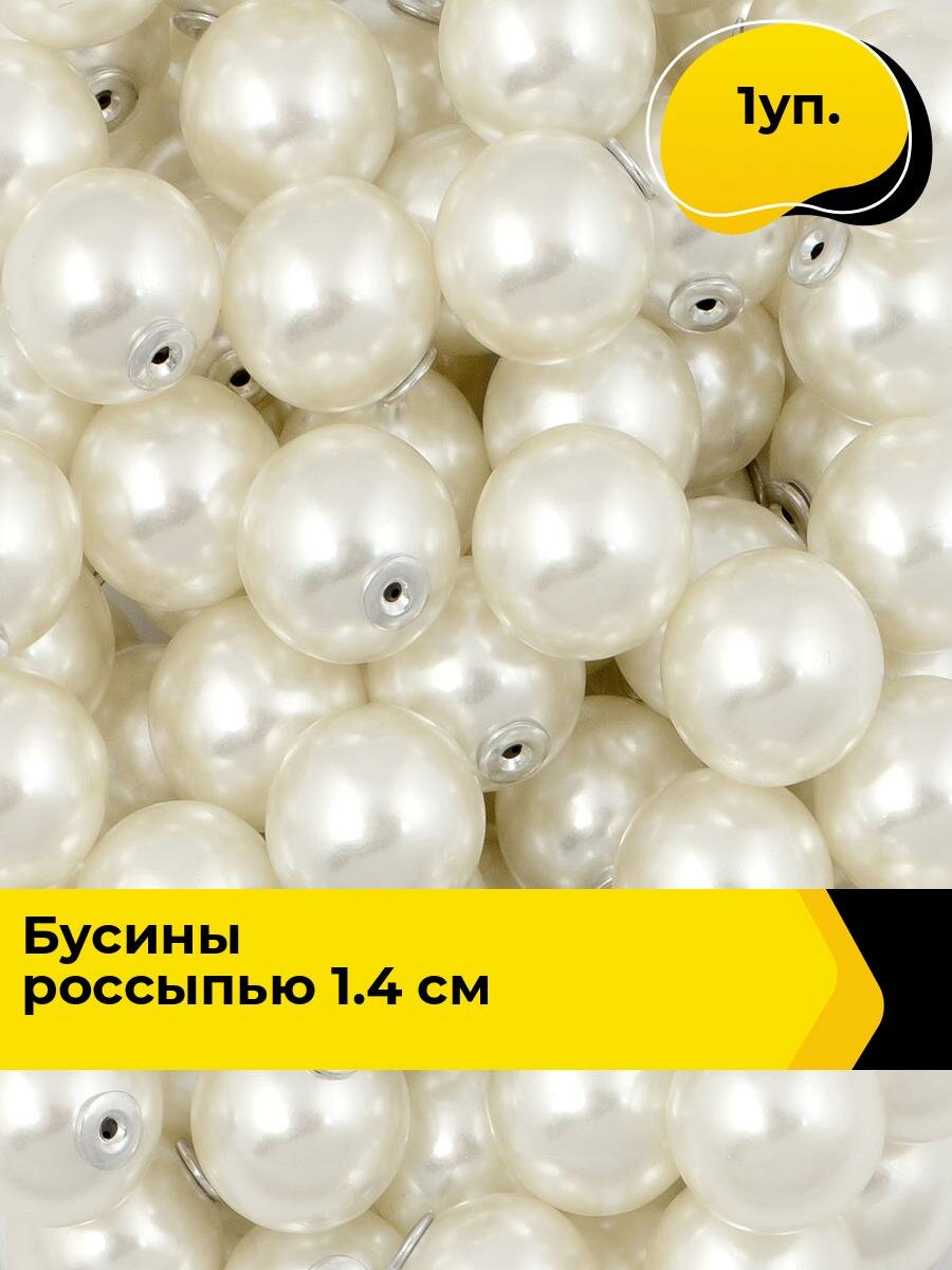 Бусины для рукоделия и украшений, набор полубусин, цвет молочный