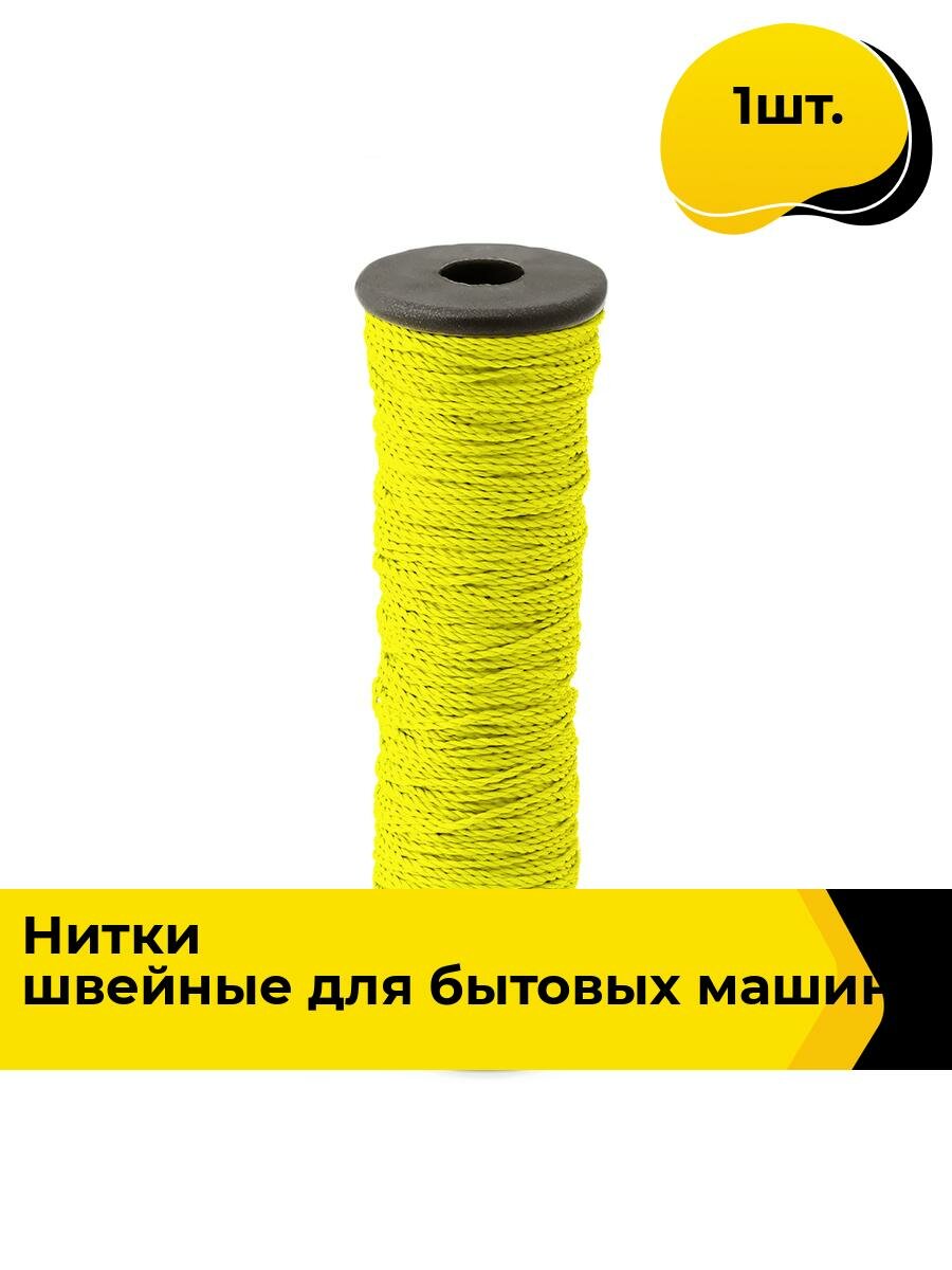 Нитки для шитья и швейных машин капроновые набор 96 ярд, 1 шт.