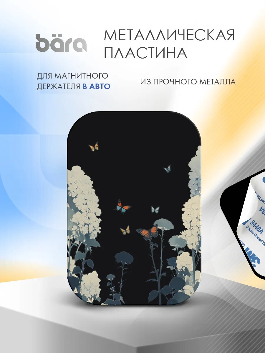 Металлическая пластина для магнитного держателя для телефона, в авто, с принтом