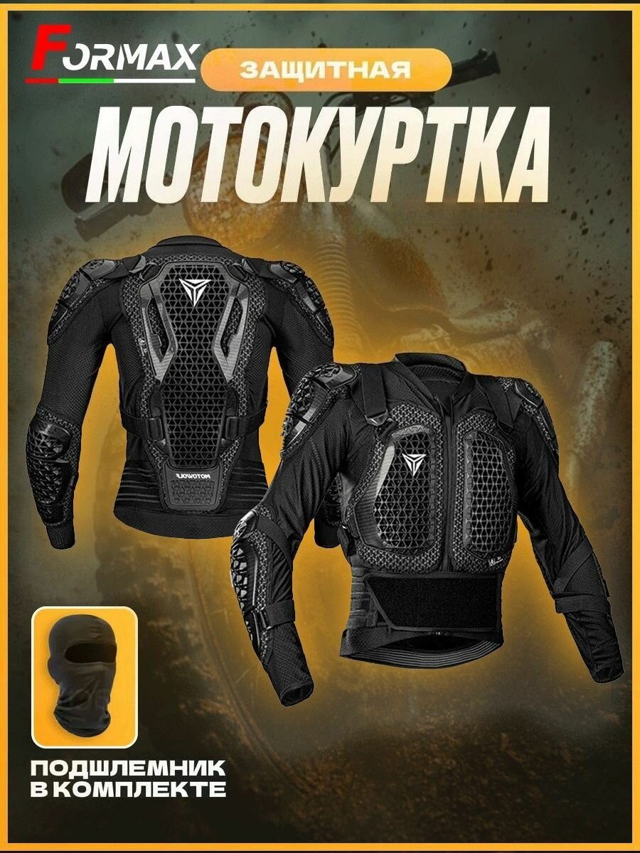 Защитная моточерепаха для эндуро и мотокросса с CE Level 1/2 — защита спины, плеч, груди, унисекс, разные размеры