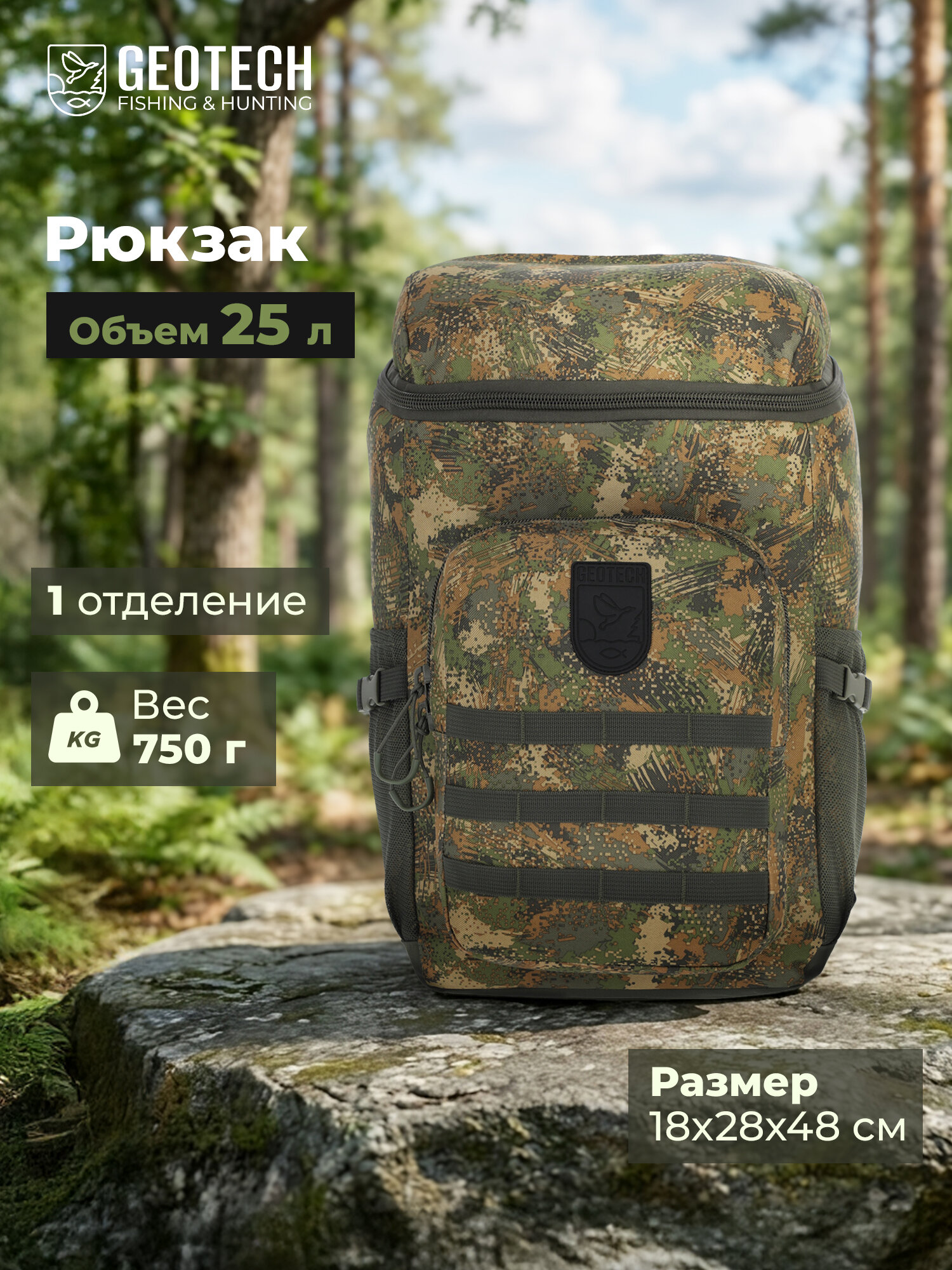 Рюкзак Geotech Finder, 25 л