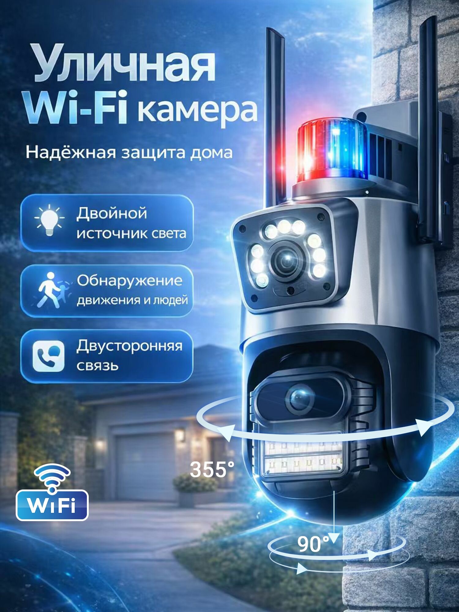 Wi-Fi камера видеонаблюдения, уличная, поворотная, ночное видение, двусторонняя связь