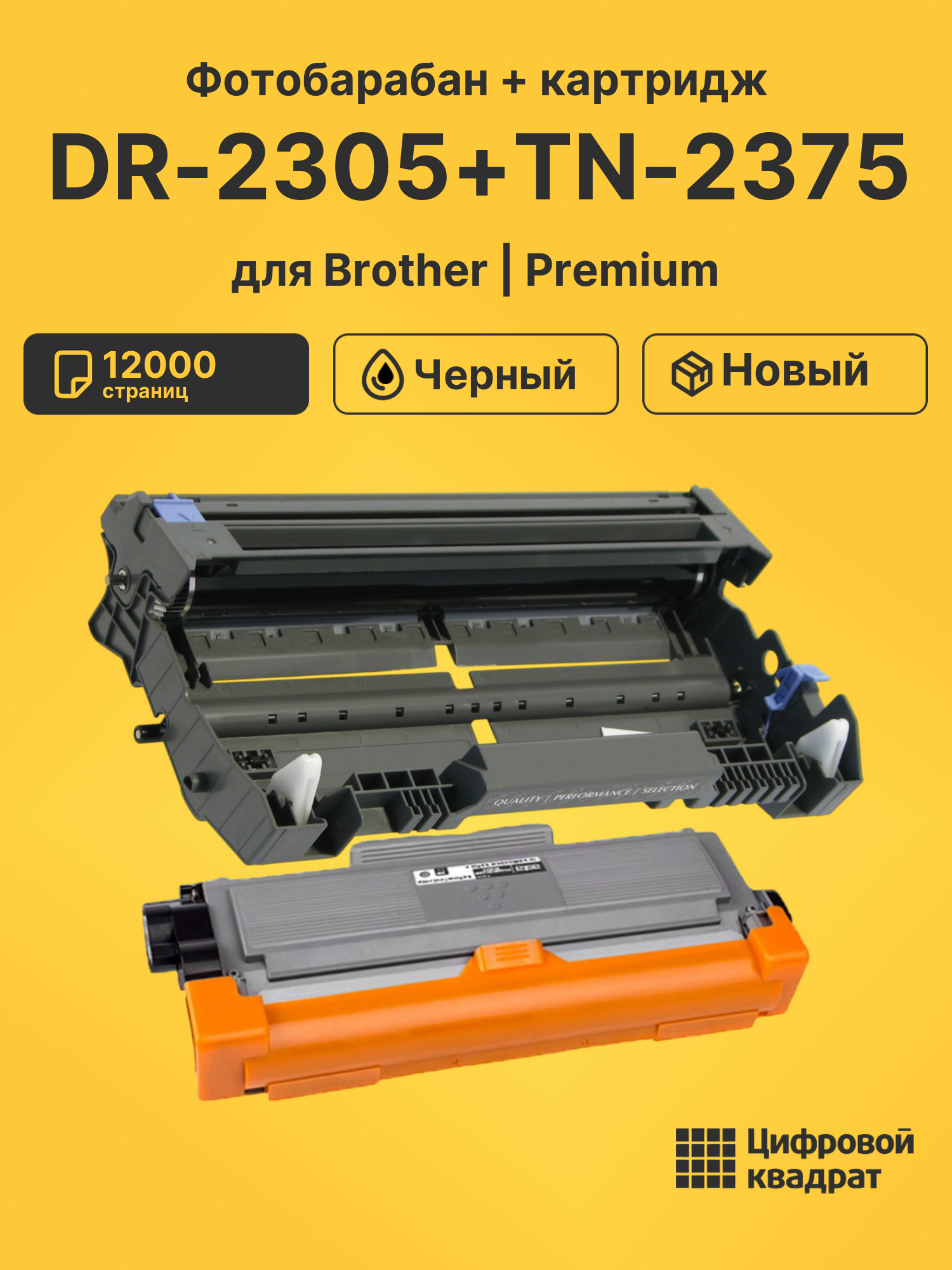 Фотобарабан + картридж DR-2305+TN-2375 для принтеров Brother DCP L2540DW, HL-L2300, HL-L2305, HL-L2320, HL-L2340 черный