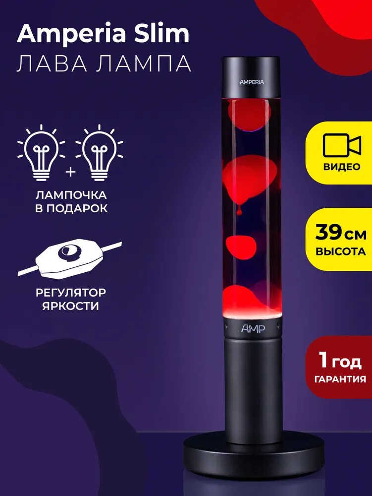 Лава лампа Amperia Slim Желтая/красная, 39 см (воск)