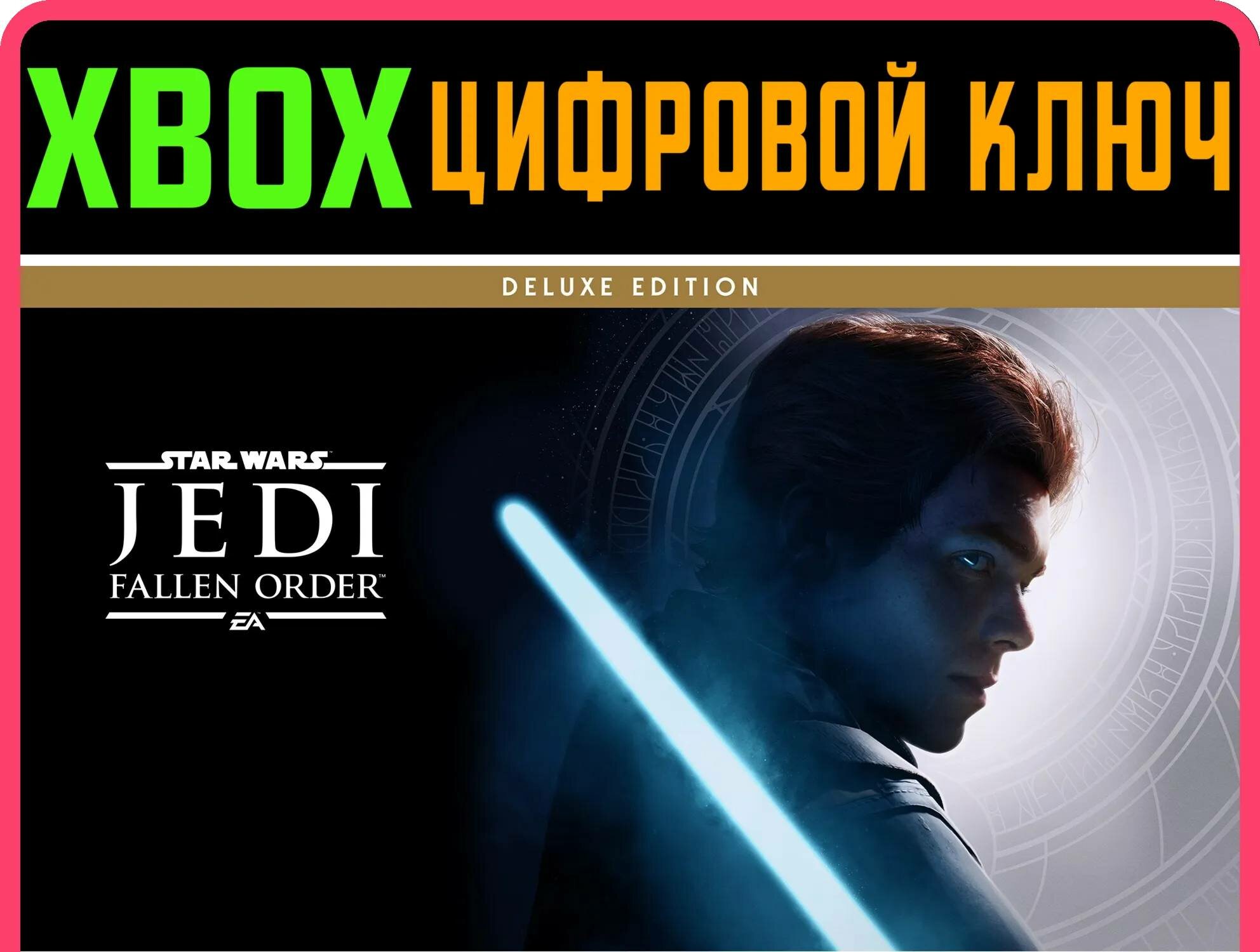 STAR WARS JEDI: FALLEN ORDER DELUXE EDITION XBOX ключ | Работает на ваш акк | Игра навсегда | Быстрая доставка
